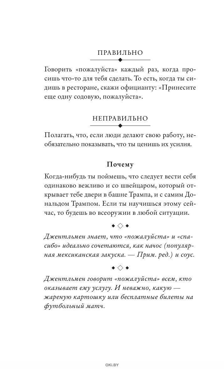 Купить Этикет для юного джентльмена. 50 правил, которые должен знать ...