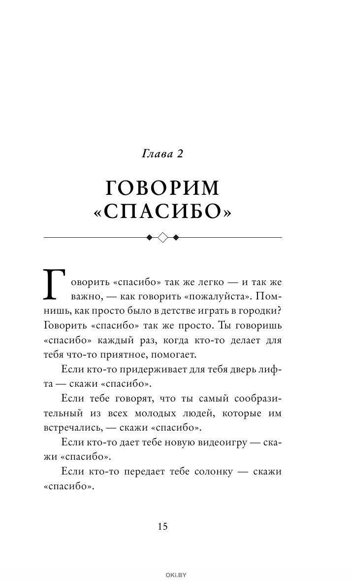 Купить Этикет для юного джентльмена. 50 правил, которые должен знать ...
