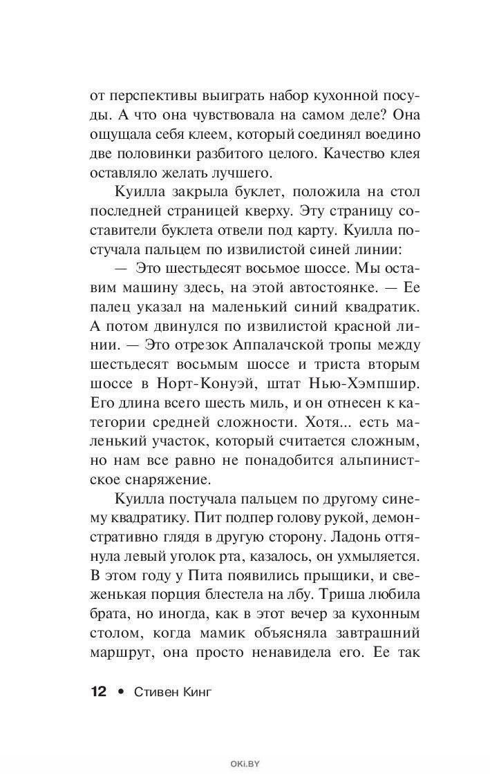 Девочка, которая любила Тома Гордона (м) в Минске в Беларуси за 10.38 руб.