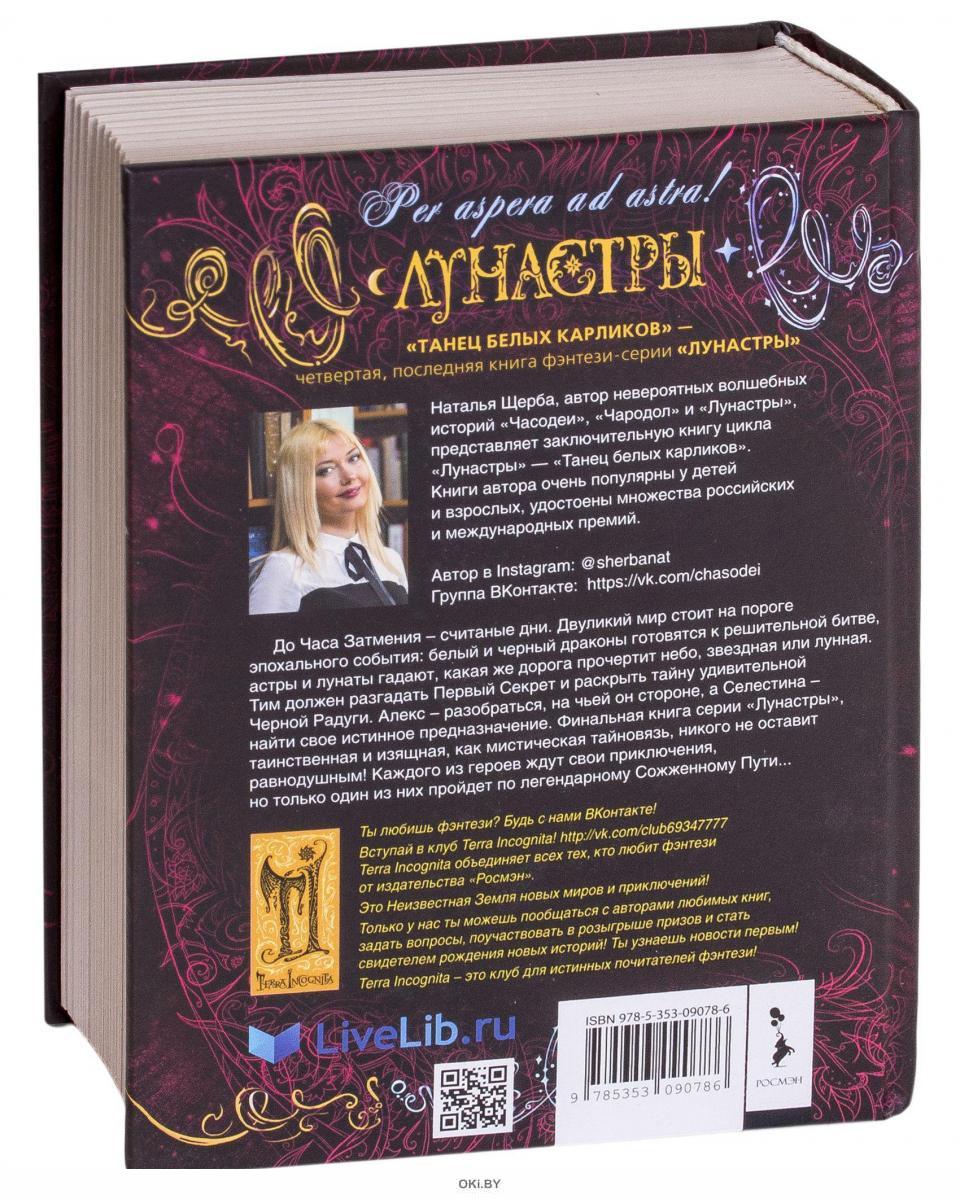 Лунастры. Танец белых карликов в Минске в Беларуси за 25.26 руб.