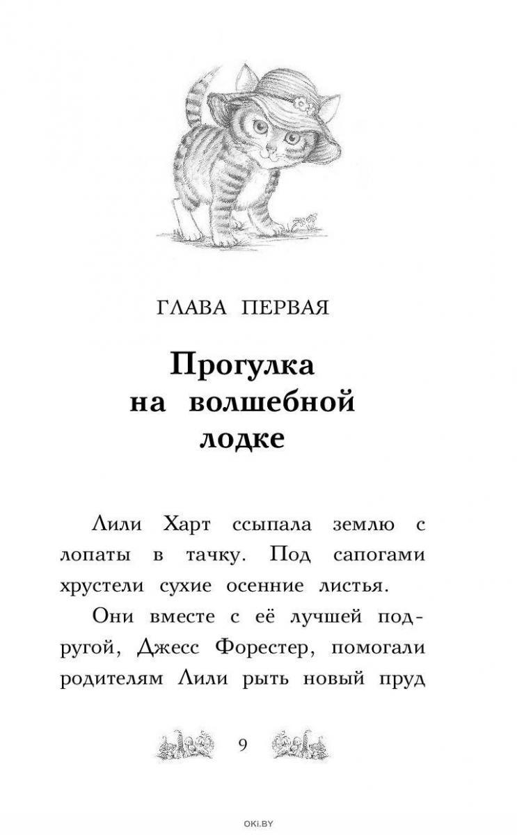 Купить Лес Дружбы. Котёнок Кэти, или Сокровище песчаного замка (eks) в ...