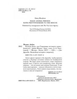 Купить Лес Дружбы. Котёнок Кэти, или Сокровище песчаного замка (eks) в ...