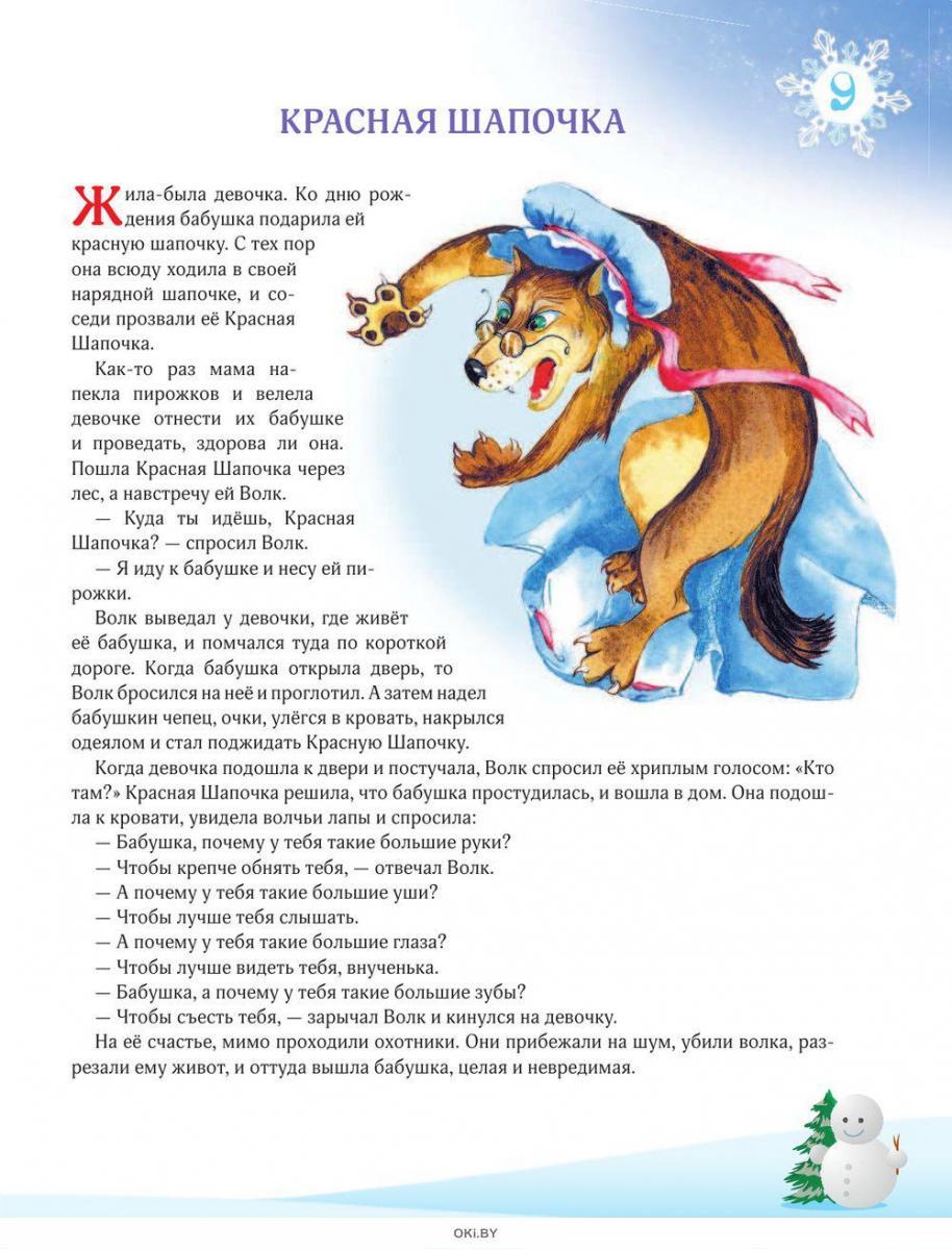 Купить 365 сказок на ночь (eks) в Минске и Беларуси за 28.92 руб.
