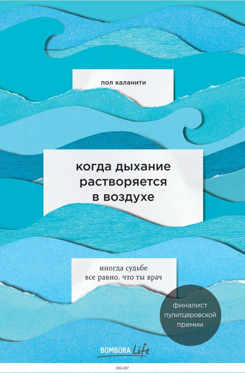 Когда дыхание растворяется в воздухе. Иногда судьбе все равно, что ты ...
