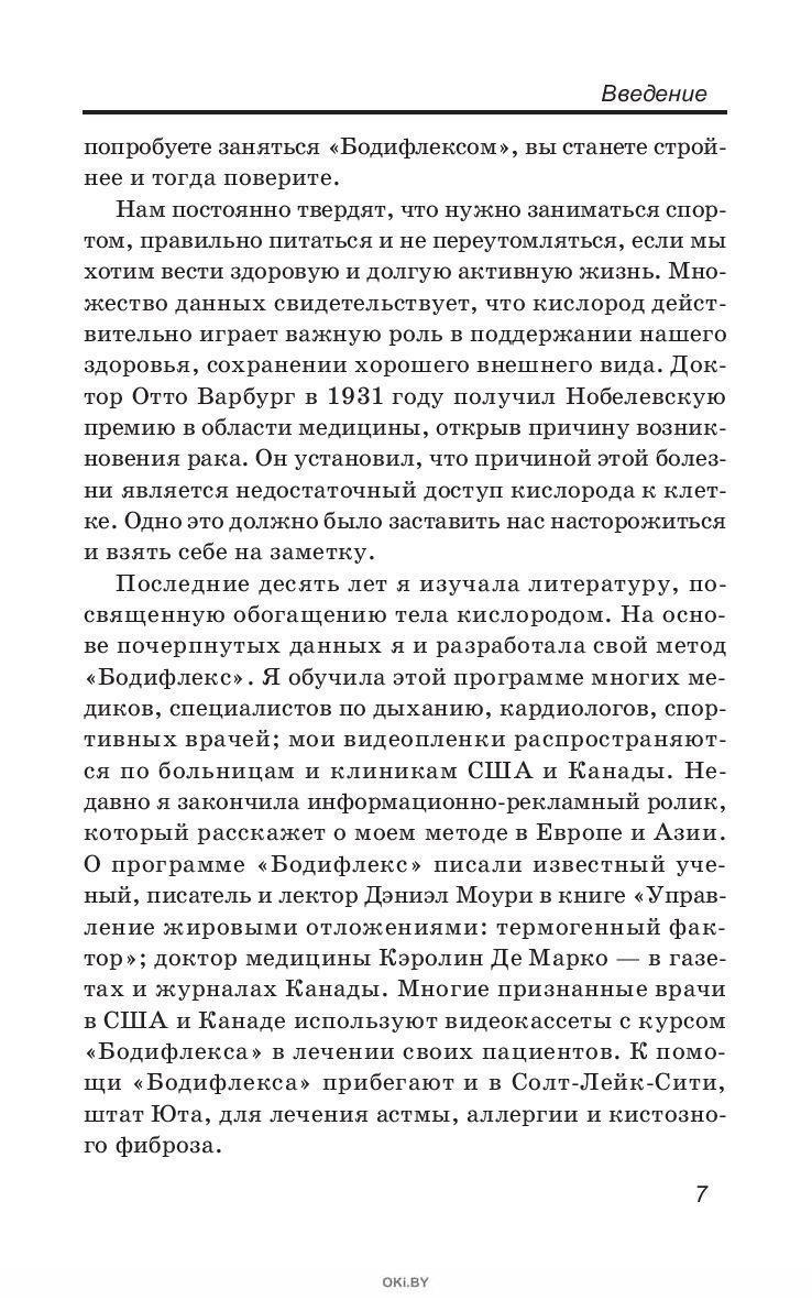 Купить Великолепная фигура за 15 минут в день в Минске в Беларуси ...