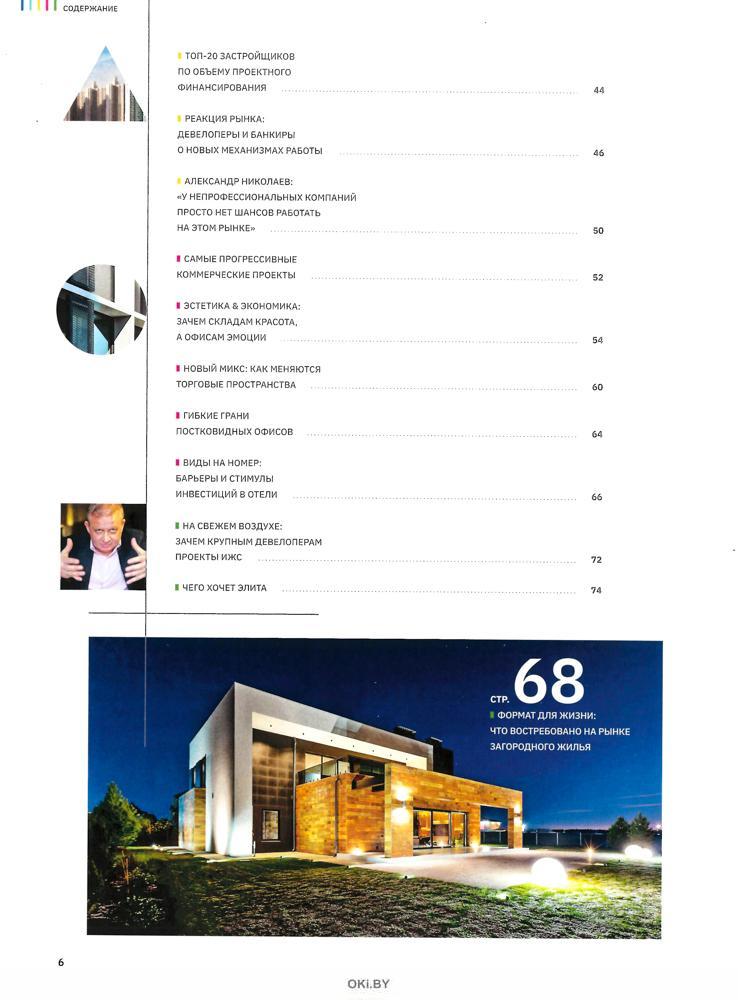 Журнал: FORBES (ФОРБС) № 01 / 2022 купить в Минске и Беларуси ...