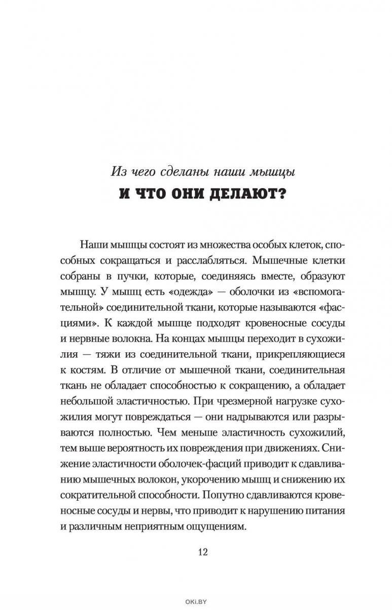 Купить Практическая кинезиология: как перевоспитать мышцы-халтурщицы ...