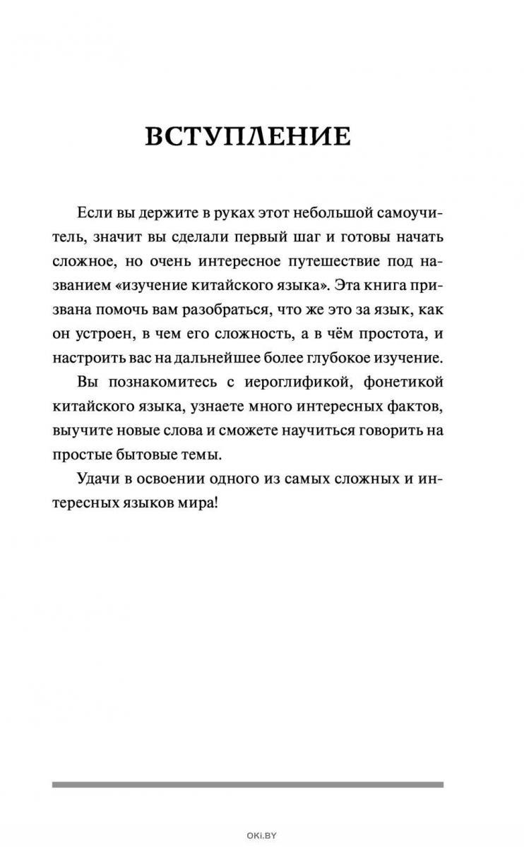 Купить Китайский язык для новичков | Москаленко Марина Владиславовна в ...