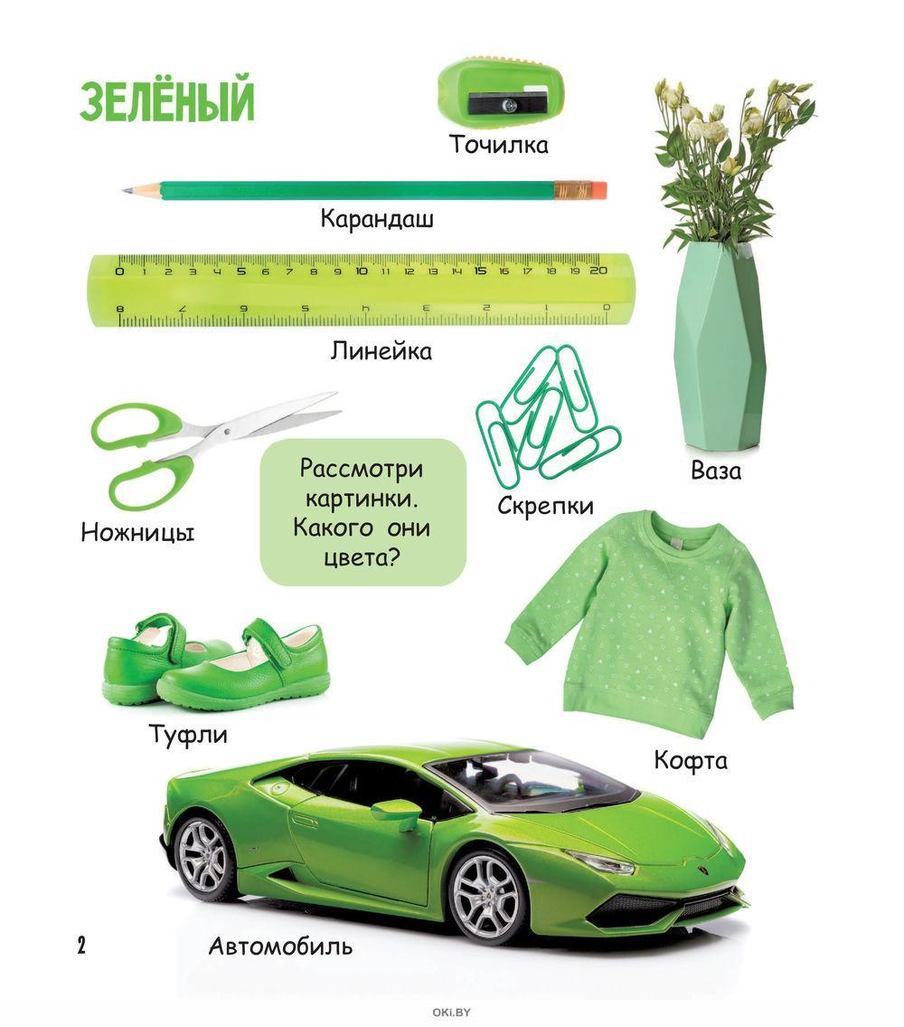 Купить Предметы, цвета и формы | Валентина Дмитриева в Минске в ...