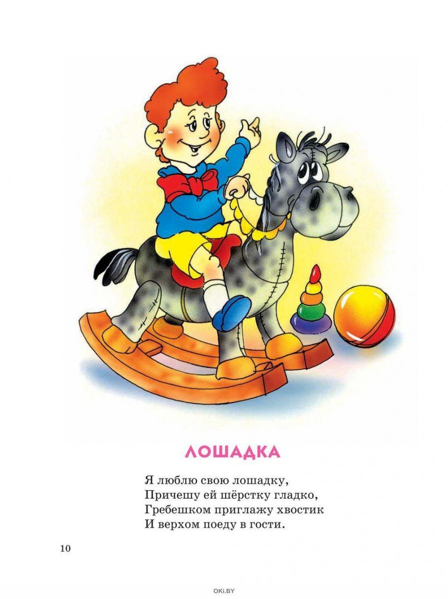 Читать Детские Стихи С Картинками – Telegraph